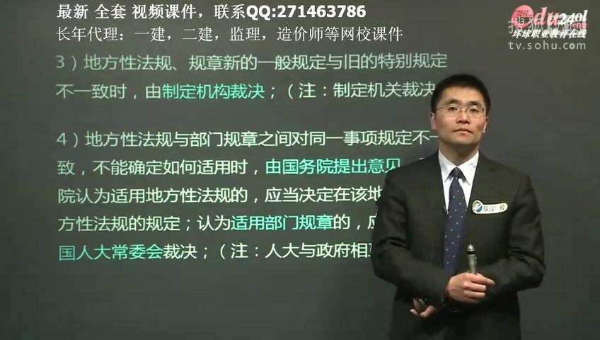 二级建造师管理法规机电建筑市政实务教学视频教程7天狂瘦十斤