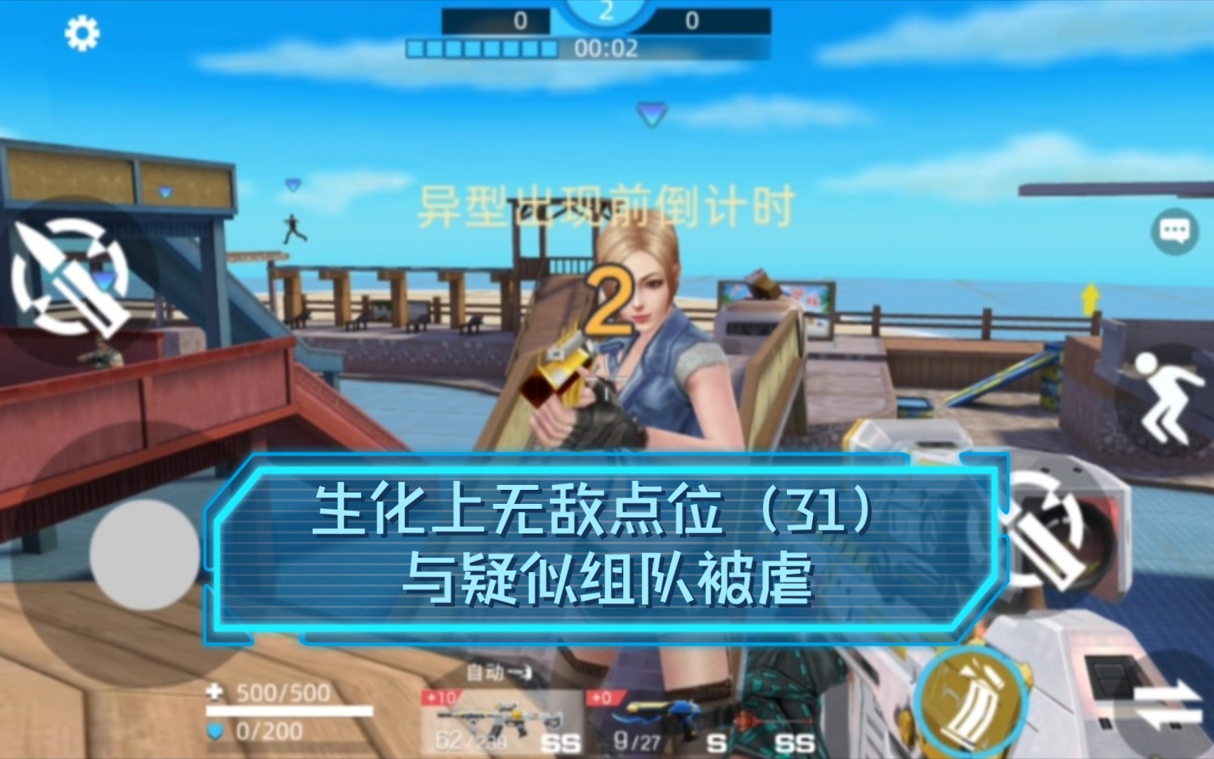 全民枪神边境王者 生化上无敌点位(31) 与疑似组队生化上无敌点位 ...