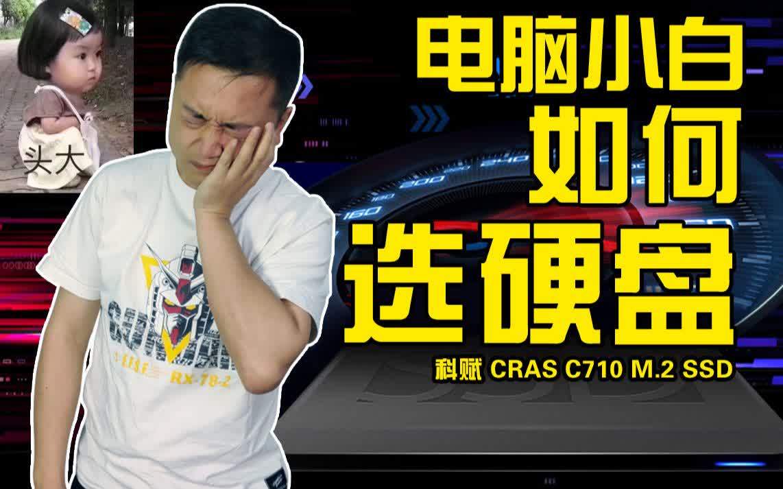 2021年还要买机械硬盘?