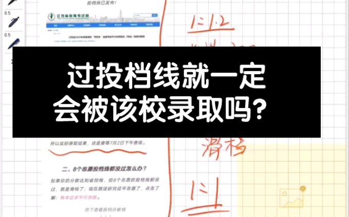 过投档线就一定会被那个学校录取吗?