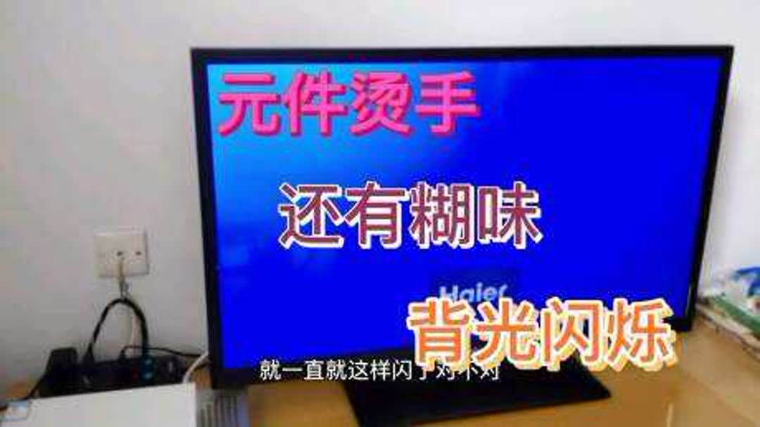 图像闪烁,有糊味,本以为背光问题,事实出乎意料