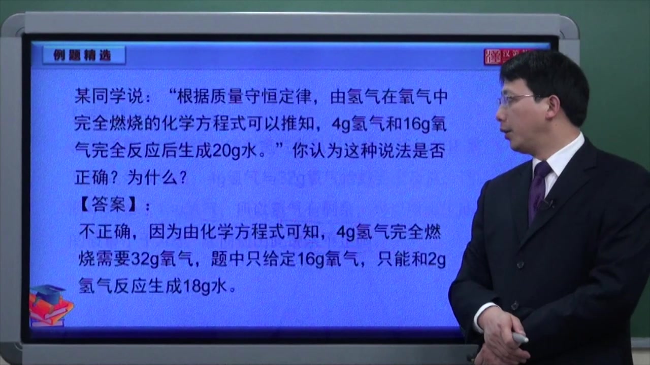初中化学9年级上册第5单元课题1知识点2质量守恒定律--T5