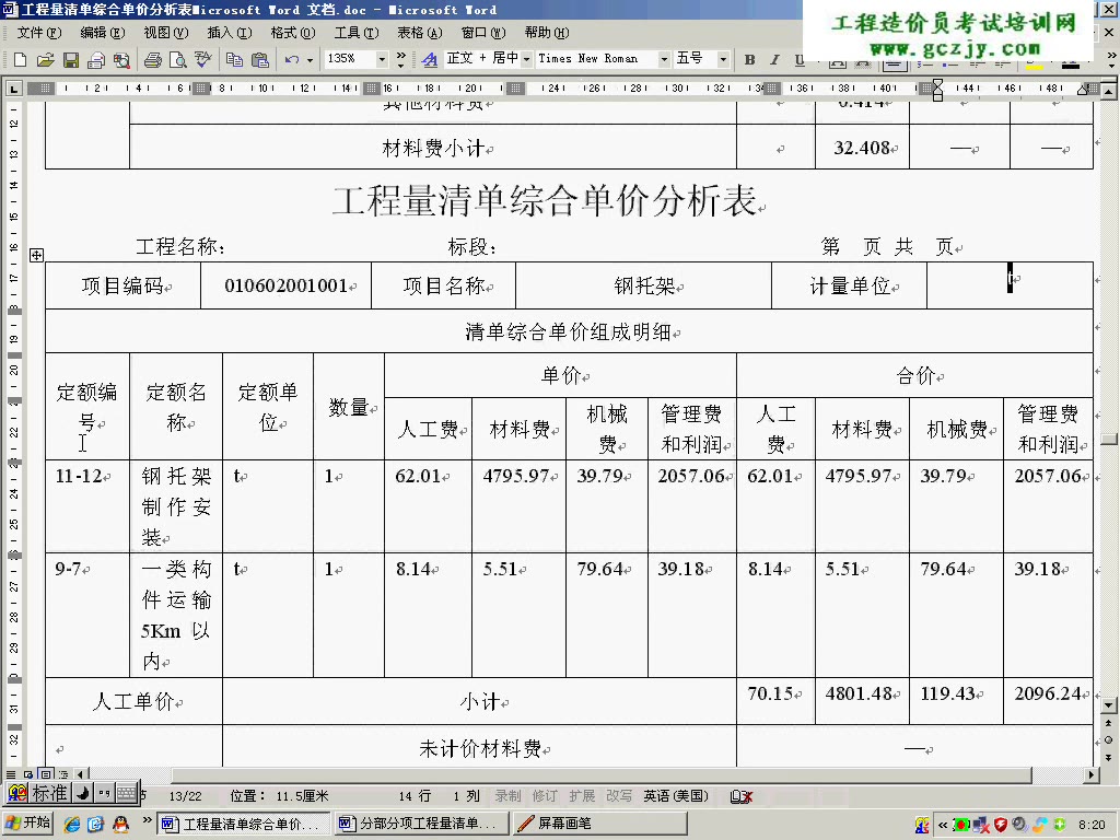 土建预算实例讲解--框架结构工程 18