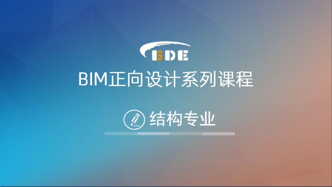 结构03-CAD文件导入Revit