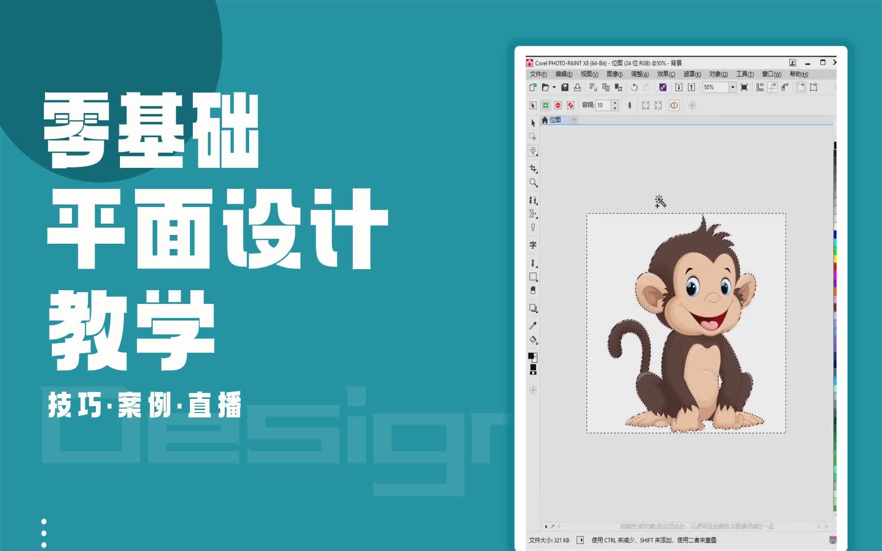 【cdr学习就业培训技能教学】文字效果 ps文字效果图制作教程