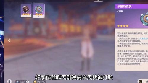 原神:天遒宝迹解析,参量质变仪光速打脸,魔晶矿又没用了