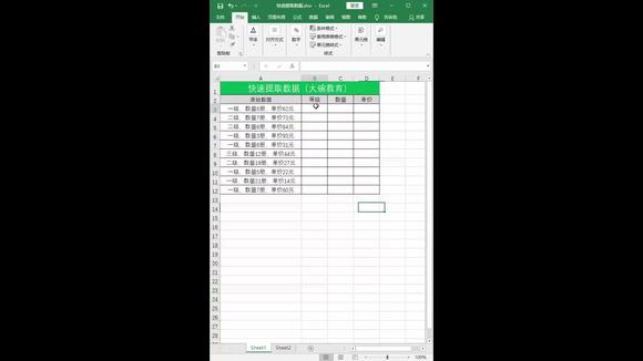 EXCEL快速提取数据/EXCEL小技巧/大碗教育