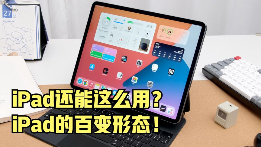 iPad使用指南:这次,榨干你的iPad!看看它的各种神奇用法!