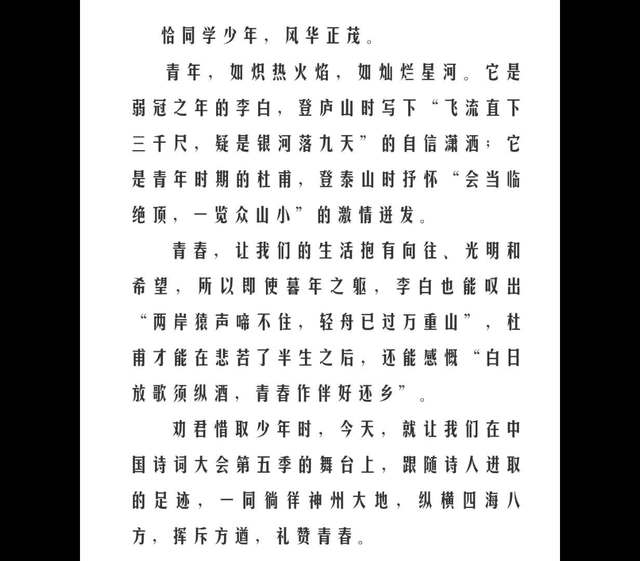 写作素材|中国诗词大会经典开场白,助力众学子作文突破#初中语文