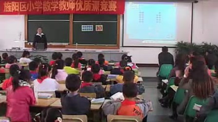小学一年级数学优质课视频上册《10的认识》_马老师