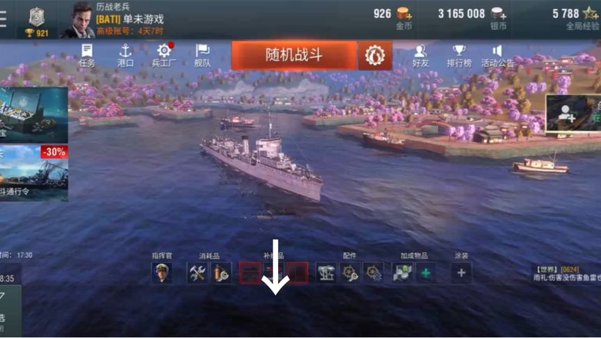 【战舰世界 闪击战】bug