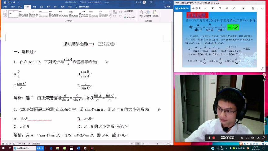 高一数学,正弦定理练习评讲
