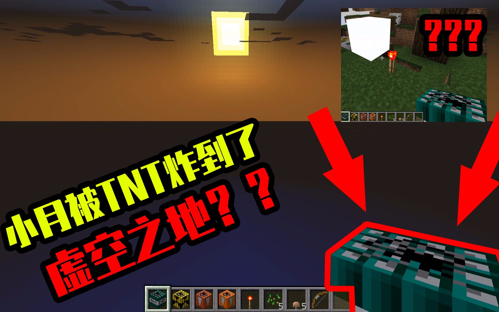 我的世界mod:小月作死用出这个TNT,成功把自己炸到虚空之地?