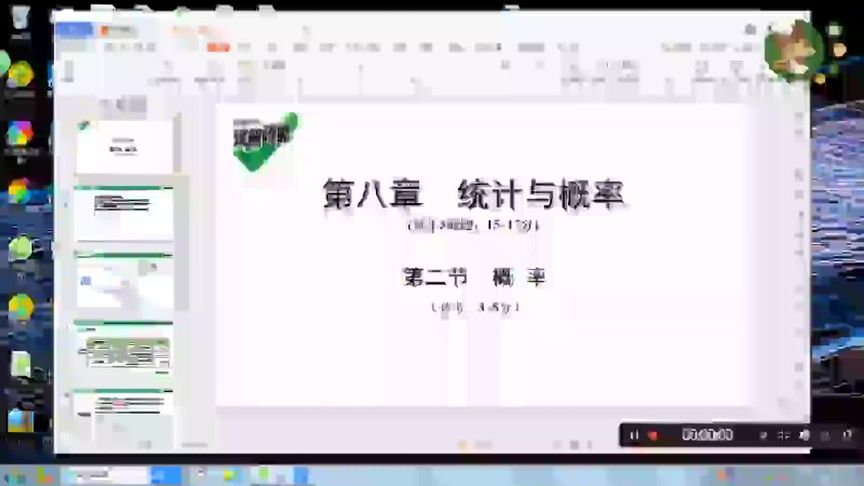 九年级数学复习 统计与概率
