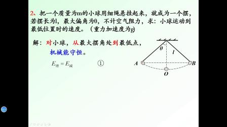 机械能守恒定律的应用好.mp4