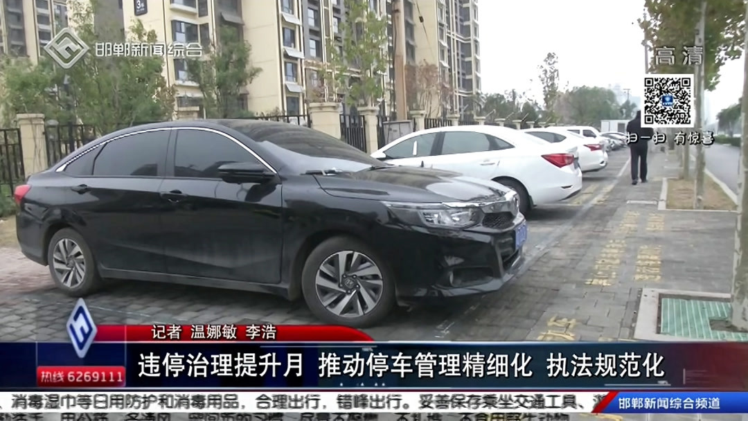 违停治理提升月 推动停车管理精细化 执法规范化