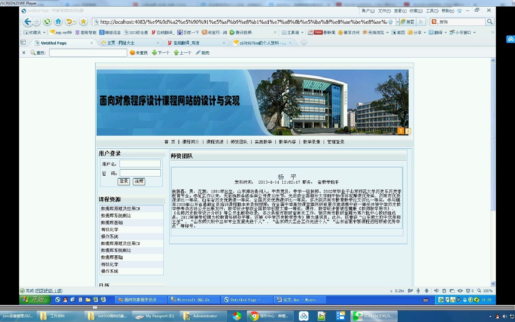 基于asp.net的面向对象程序设计课程网站(asp.net毕业设计)