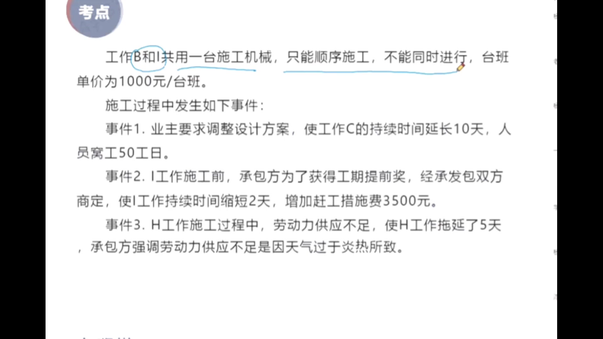 2021一级造价师土建安装案例核心考点密训