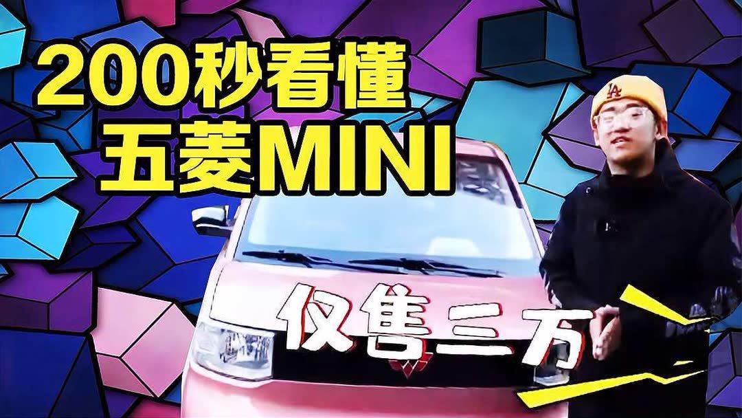 盘车兄弟——200秒看懂五菱最萌电动车