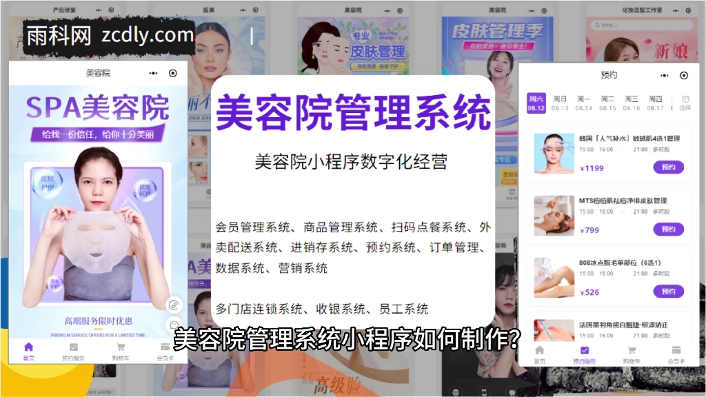 美容院小程序管理服务预约会员管理系统制作