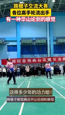 这得多少年的功夫,踢毽子踢出华山论剑的感觉