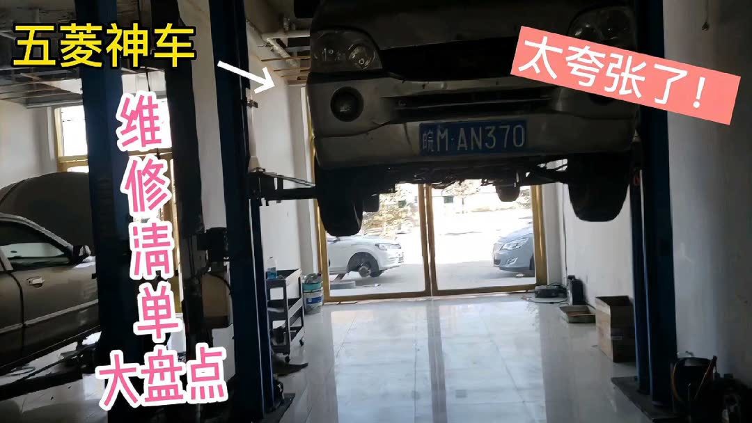 五菱神车六万里环游中国,维修清单大盘点,修理费用可能吓死人