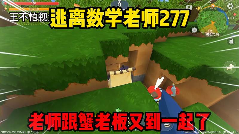 迷你世界:逃离数学老师277老师和蟹老板在布置惊天陷阱!