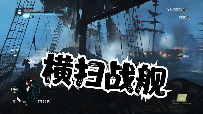 【刺客信条 黑旗】上天入地寒鸦号!爱德华带你轻松横扫六艘战舰