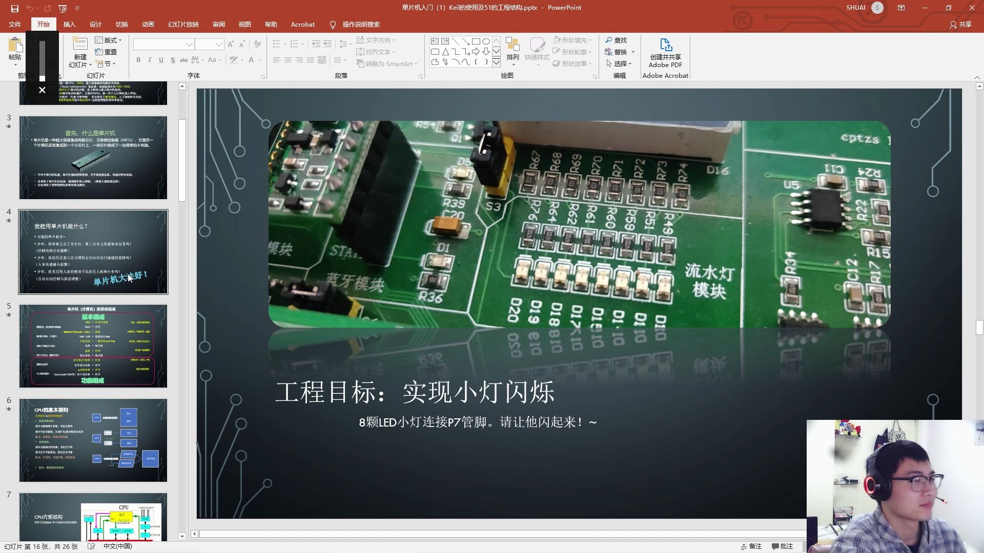 2020-0214-01 C51工程基本开发流程和程序结构