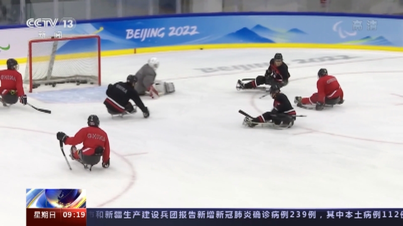 [新闻直播间]北京2022年冬残奥会将于3月4日开幕 中国残奥冰球队首次...