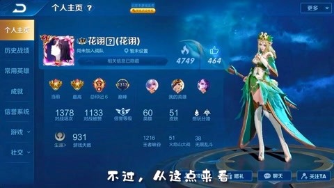 王者荣耀：安卓和ios互通新进展，两个系统可以互相查资料了！