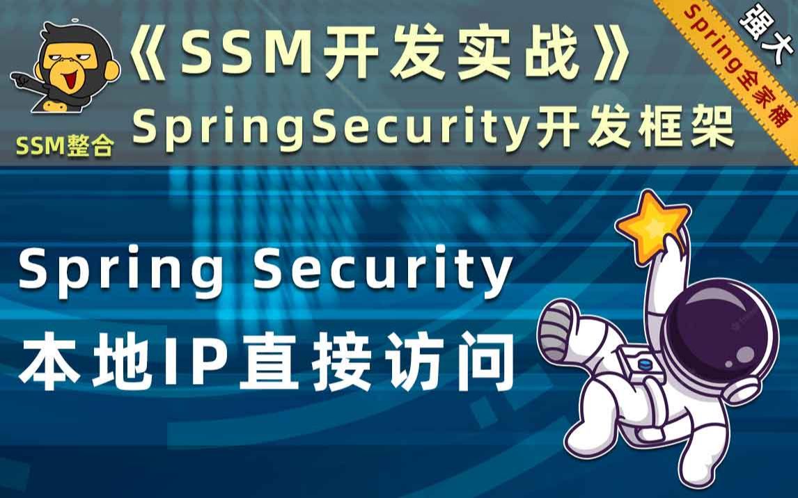 本地IP直接访问【java-ssm编程】