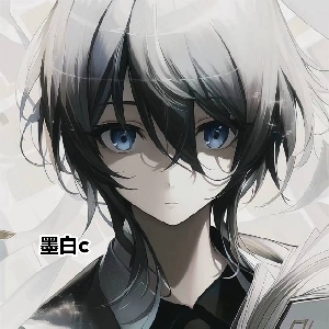 墨白c_ 