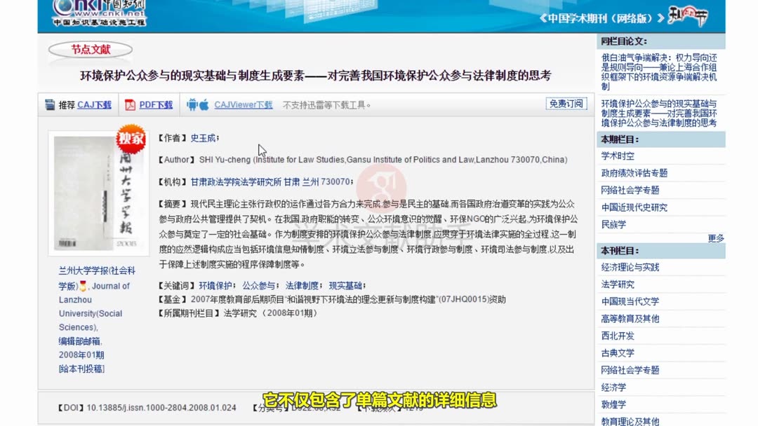 中国知网文献检索与下载教程