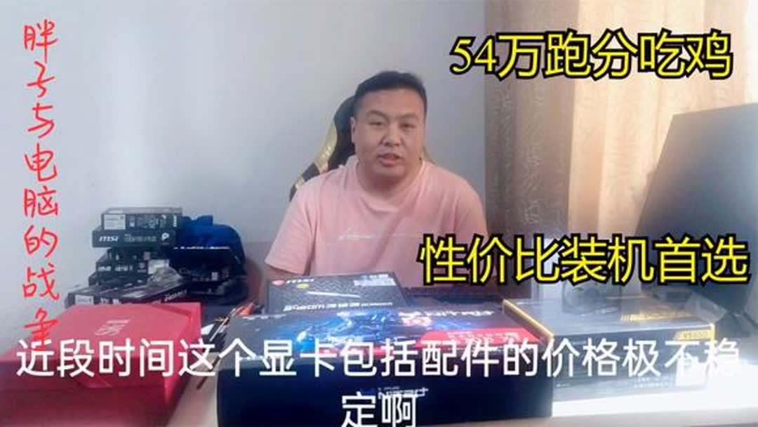 电脑组装用这个显卡54万跑分,主流游戏通吃性能强悍,性价比首选