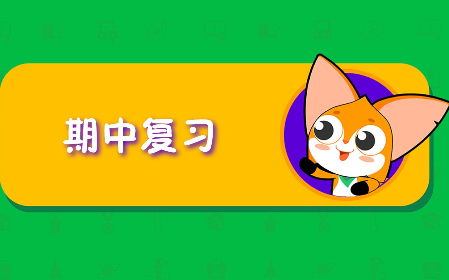 五年级20200307课堂实录