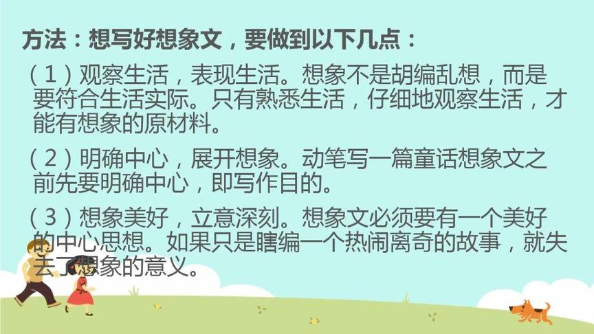 探讨:怎样写好小学生想象作文