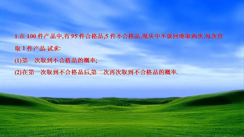 条件概率题如何计算