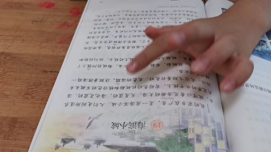 三年级语文上册课文朗读19《海滨小城》
