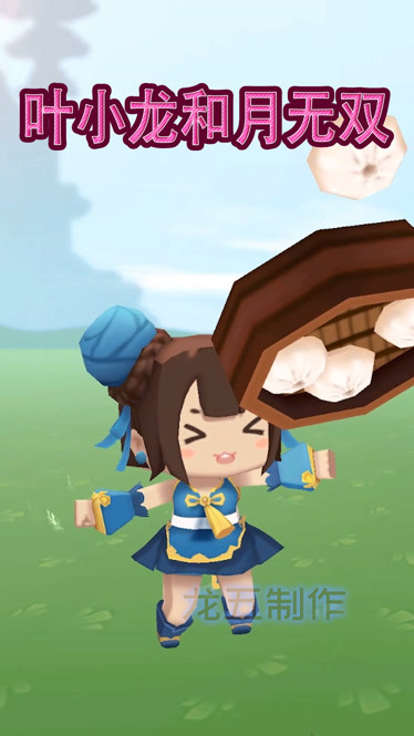 迷你世界:叶小龙和月无双的日常,小笼包不香吗