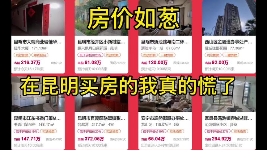 在昆明买了房的我,看完后,心里慌的一批#昆明房产 #昆明楼市