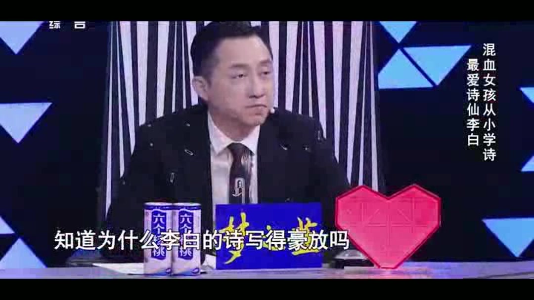 经典咏流传180218九岁混血女孩从小学诗,最爱豪放诗仙李白