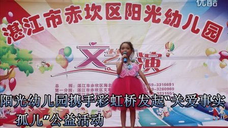 湛江市阳光幼儿园携手湛江彩虹桥六一儿童节进行爱心公益活动
