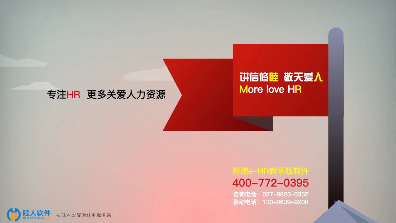 EHR第二课--如何标准化入离职办理