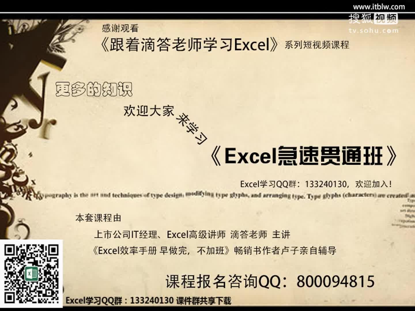 ...系列短视频课程02-找出重复数据与删除重复项excel教程视频excel...