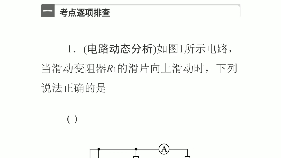 高中物理:微专题四十六《闭合电路欧姆定律的理解和应用》