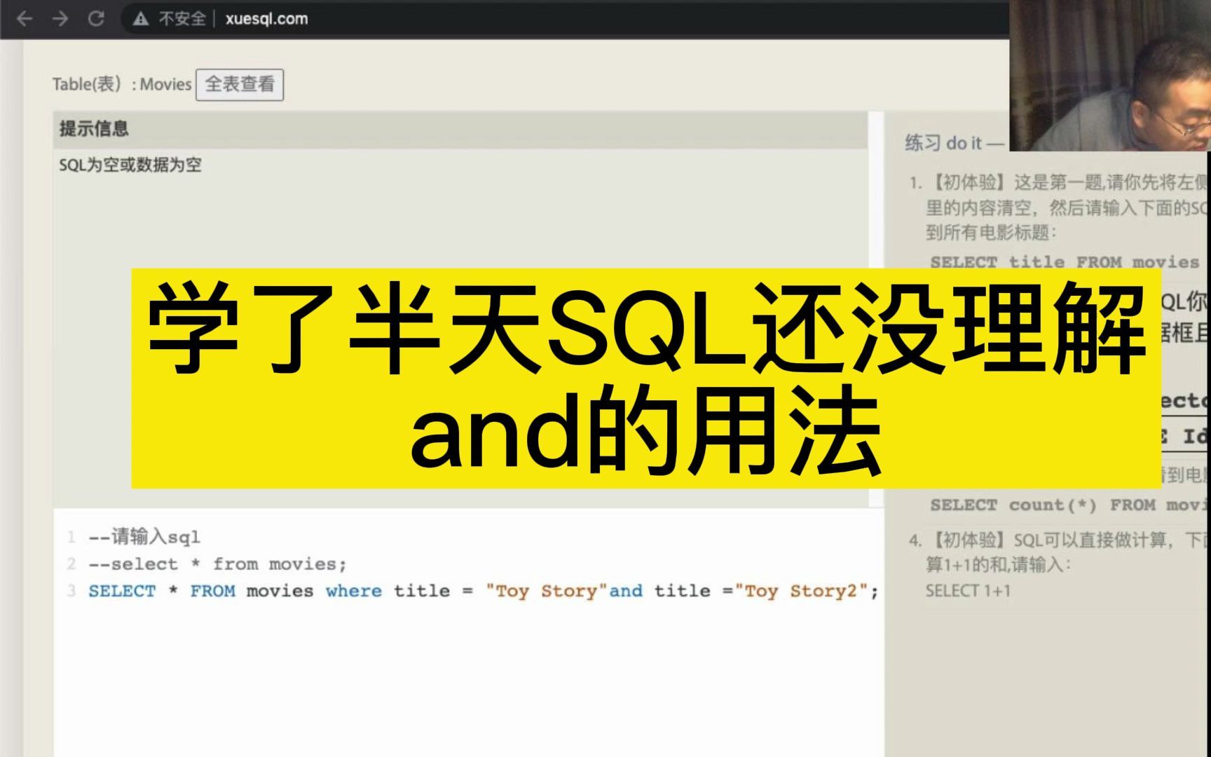自学SQL网学了半天SQL还没理解and的用法