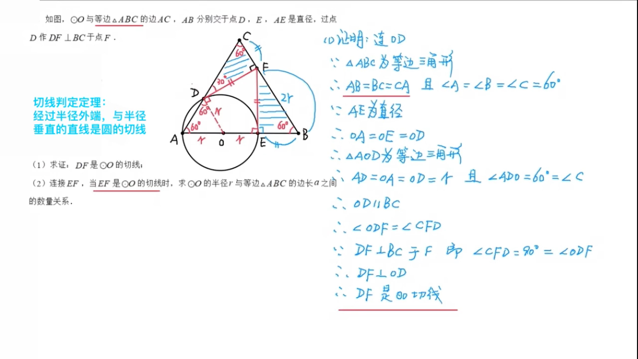 圆中切线性质与判定大招(九年级中考)