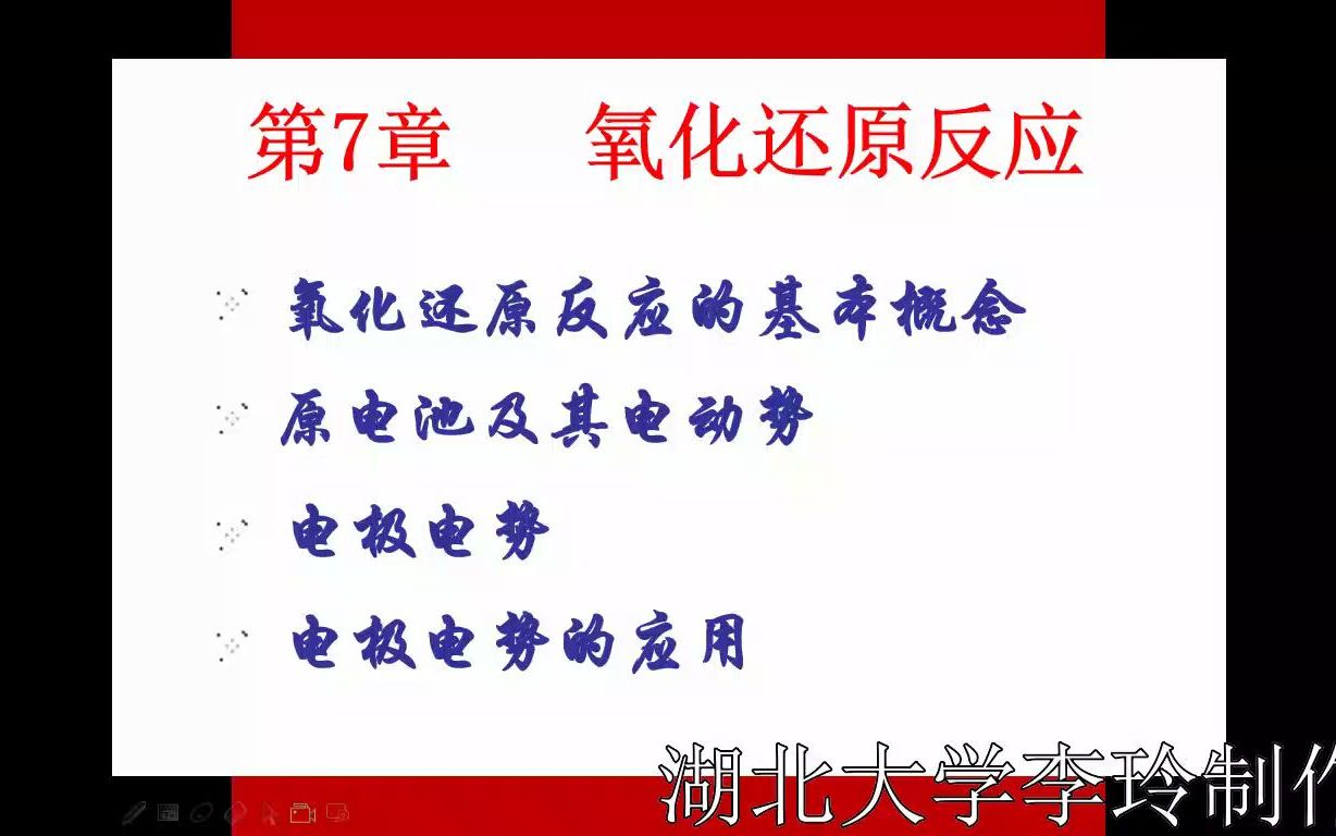 第七章氧化还原反应(1)-氧化反应配平与原电池符号书写