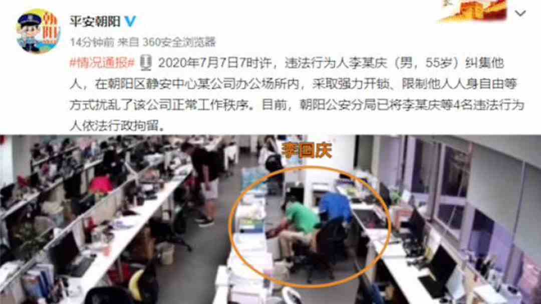 扰乱公司工作秩序,李国庆等4人被行政拘留